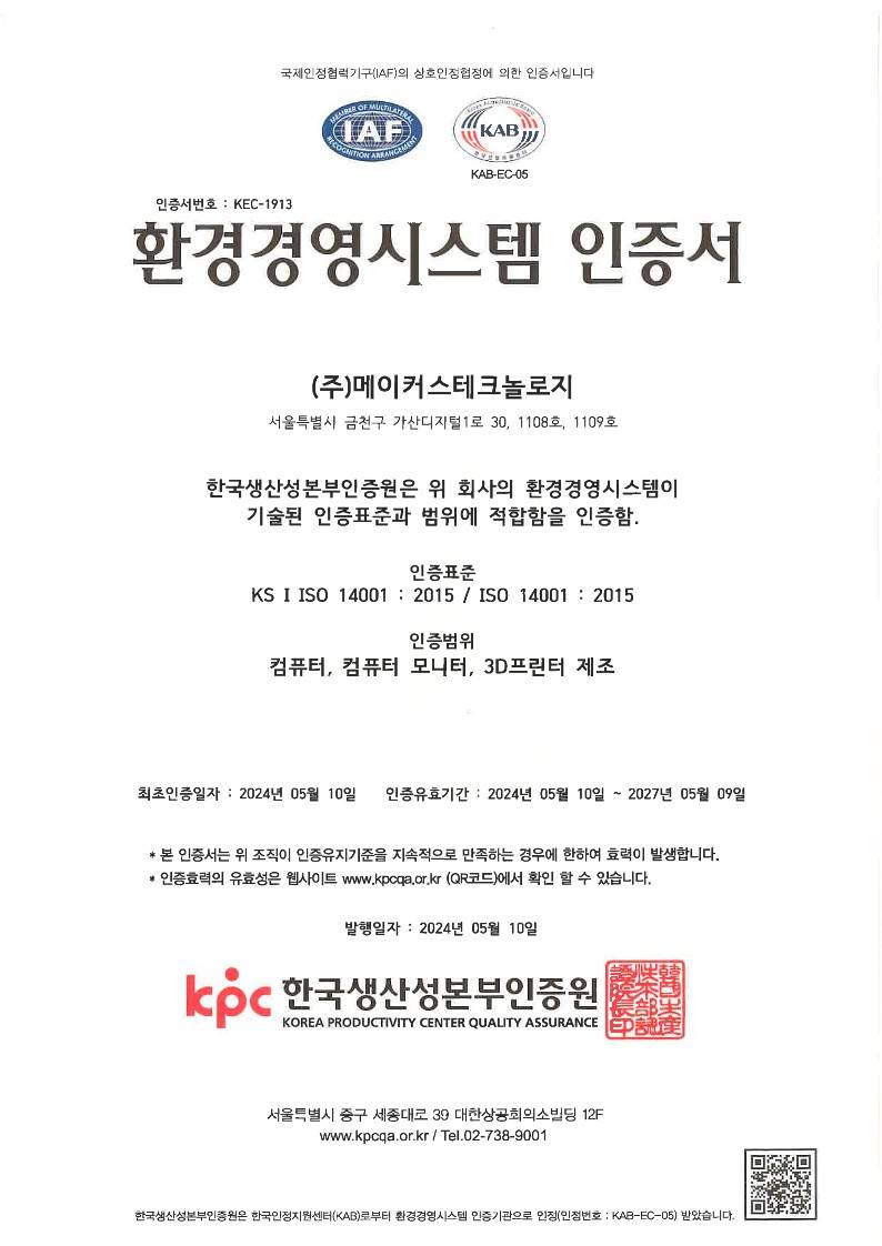 메이커스테크놀로지 소개 | 메이커스테크놀로지